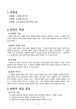 종합적인 학습지도안(역학적에너지보존)-1페이지