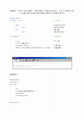 사용자정의함수를 이용한 C언어 프로그래밍-1페이지