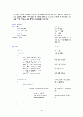 구조체를 이용한 C언어 프로그래밍 (문제풀이)-1페이지