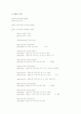 자바 스크립트(JAVA Script)를 이용한 자화상 그리기, 집구조그리기-1페이지