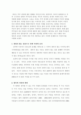 자녀 양육의 문제점-1페이지