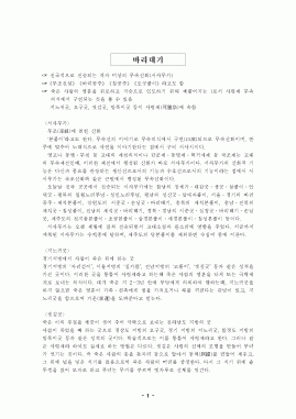 구비문학론-바리데기-1페이지