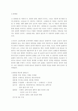 [구비문학 설화] 춘향전-1페이지