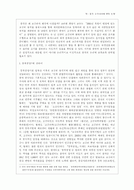 한국/중국간 고구려사 왜곡에 관한 논쟁-1페이지