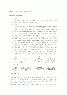 주스에 들어있는 비타민 C의 정량-1페이지