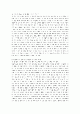 문제가족이 아동에게 미치는 영항, 대책, 그리고 건강한 가족이란-1페이지