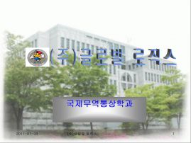 한국의 물류기업 소개-1페이지