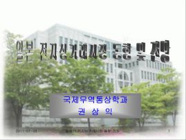 일본 전자상거래시장 동향 및 전망-1페이지