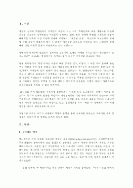 성매매 특별법 시행과 성매매 근절에 대한 방안-1페이지