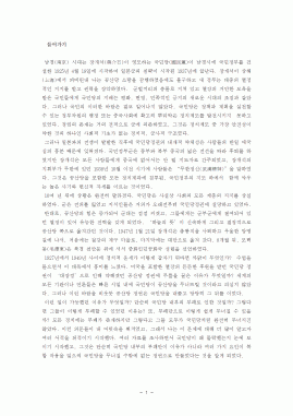 장개석의 국민당 왜 몰락했는가!!-1페이지