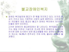 불교장애인복지-1페이지