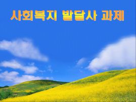 한국 천주교의 사회복지발달사-1페이지