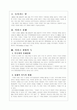 이라크 파병의 득과 실-1페이지