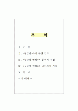 구급방언해의 문헌적특징, 국어사적 특징-1페이지