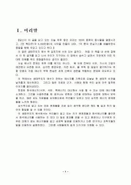 [독후감/서평/요약] 생태주의자 예수 서평-1페이지