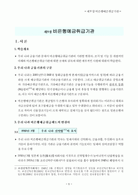 비은행예금취급기관-1페이지