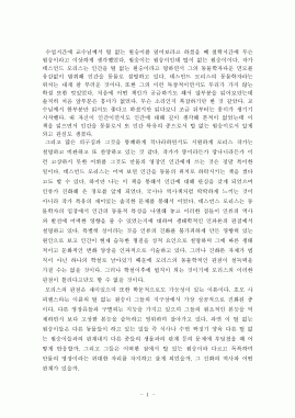 [사회과학] 털없는 원숭이 [독후감/서평/요약] -1페이지