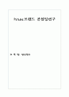 토스트전문업체인 이삭 종합컨설팅-1페이지