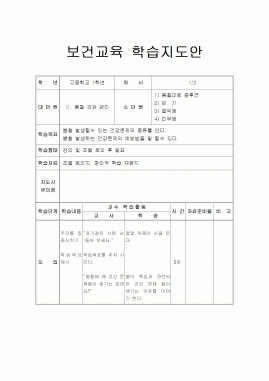 보건교육 학습지도안 - 봄철건강관리-1페이지