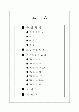 운영체제별 비교-1페이지