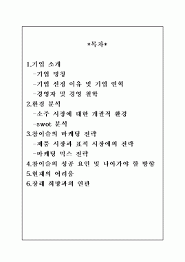 마케팅분석 (진로)-1페이지