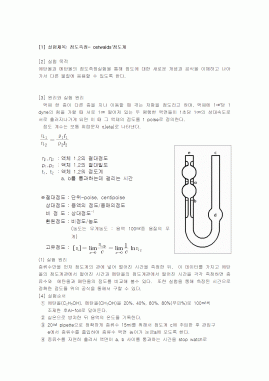 점도측정 ostwalds점도계-1페이지