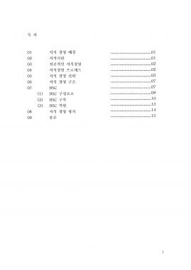 성공적인 지식경영 전략-1페이지