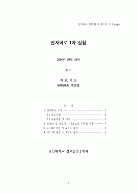 브릿지 정류회로의 구성, PSpice값, 오실로스코프 값-1페이지