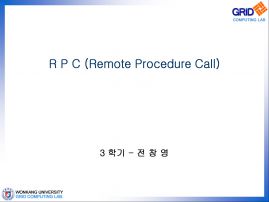 RPC(Remote Procedure Call)-1페이지