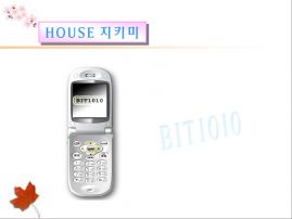 house지키미-1페이지