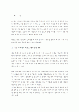 기관투자가 의결권 논의-1페이지