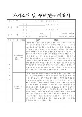 경영대학원 학업계획서-1페이지