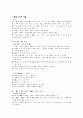 [인문과학] 기업윤리 [분석/조사]-1페이지