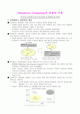 유비퀘터스의 현재와 미래-1페이지