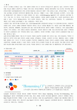 인터파크와 Cjmall의 비교 분석-1페이지