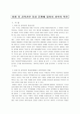 [비즈니스/경제] 통상분쟁-1페이지