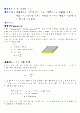 RC 미적분 회로-1페이지