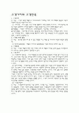 고객가치와  고객만족-1페이지