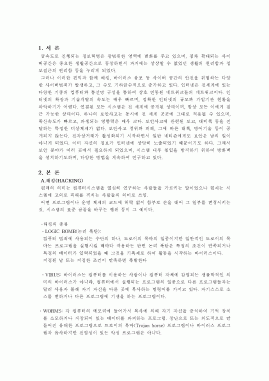 [공학/컴퓨터/통신] 인터넷보안-1페이지