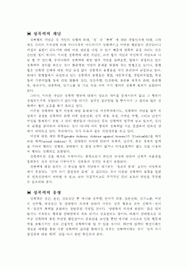 성폭력에 대해서..-1페이지