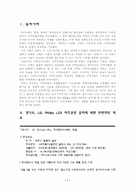 각 지방정부의 최근정책들을 평가하고 지방의 형평성과 효율성에 미치는 영향을 분석하라-1페이지