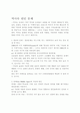 역사속 빈민 문제와 정책들-1페이지