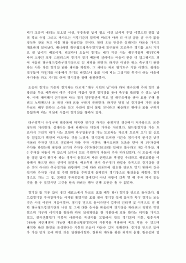 대구월드컵경기장을 다녀와서-1페이지