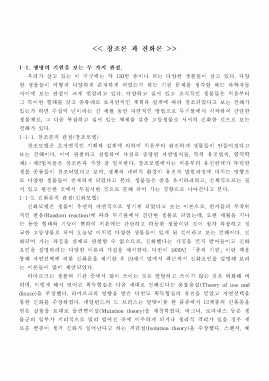 창조론과 진화론 생명의 기원을 보는 두 가지 관점-1페이지