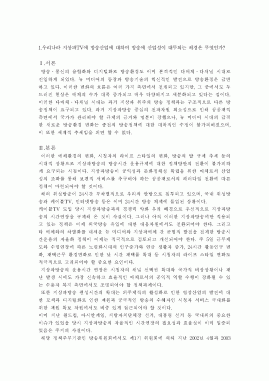 지상파TV에 방송산업에 대하여 방송에 산업성이 대두되는 배경은-1페이지