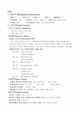 간세포암(HCC, hepatocellular carcinoma) case-1페이지