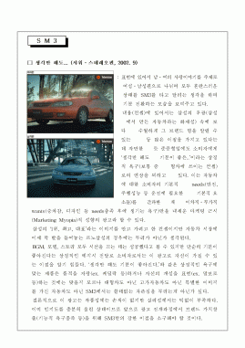 방송광고분석(SM3, 삼성애니카, 리오, 에이스침대, 뱅뱅)-1페이지
