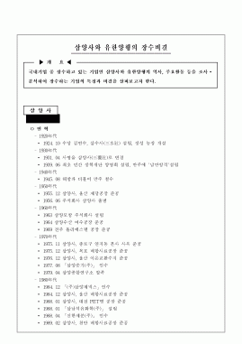 삼양사와 유한양행의 장수비결-1페이지