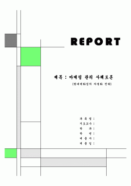 [사회과학] 현대백화점의 차별화 전략-1페이지