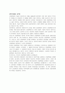 영국, 프랑스, 독일, 미국 산업혁명 전개 및 특징-1페이지